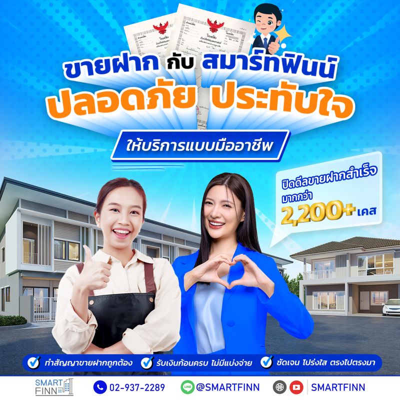 [Smartfinn] ขายฝาก กับ สมาร์ทฟินน์ ปลอดภัย ประทับใจ ให้บริการแบบมือ ...