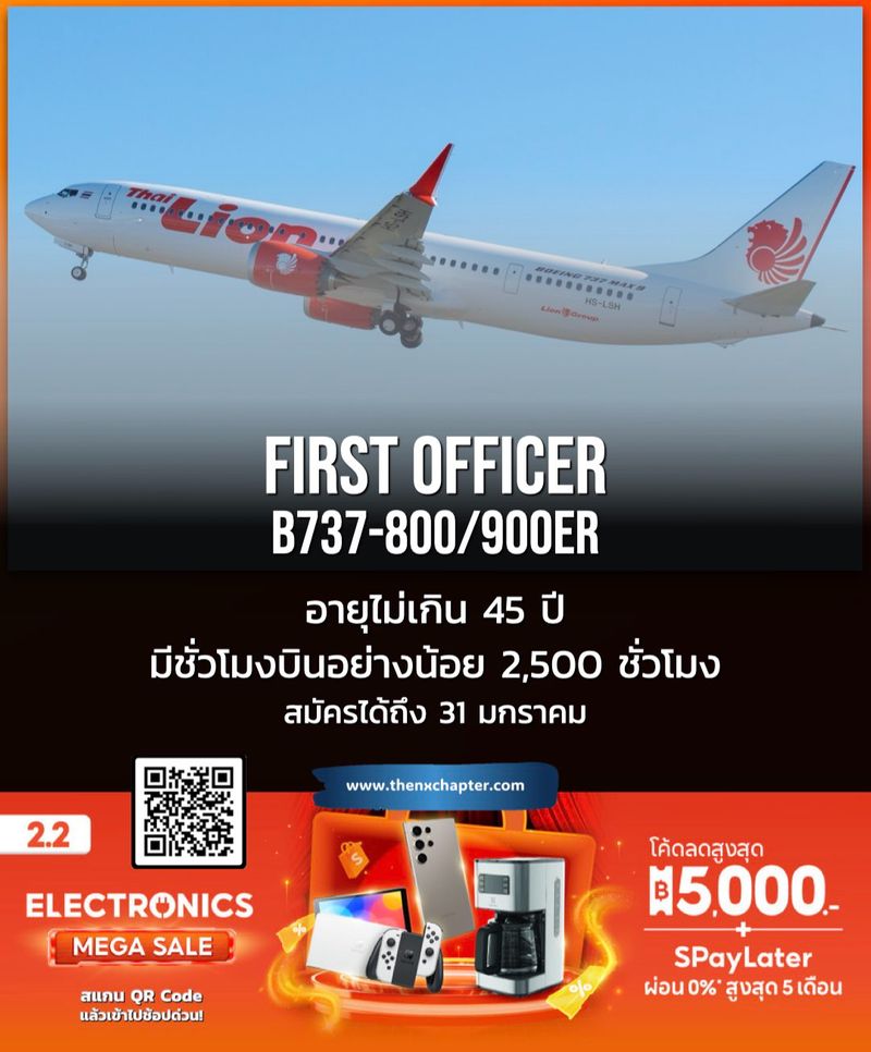 [The NX Chapter รวมงานการบิน ลอจิสติกส์ พลังงาน] สมัครวันนี้วันสุดท้าย ...