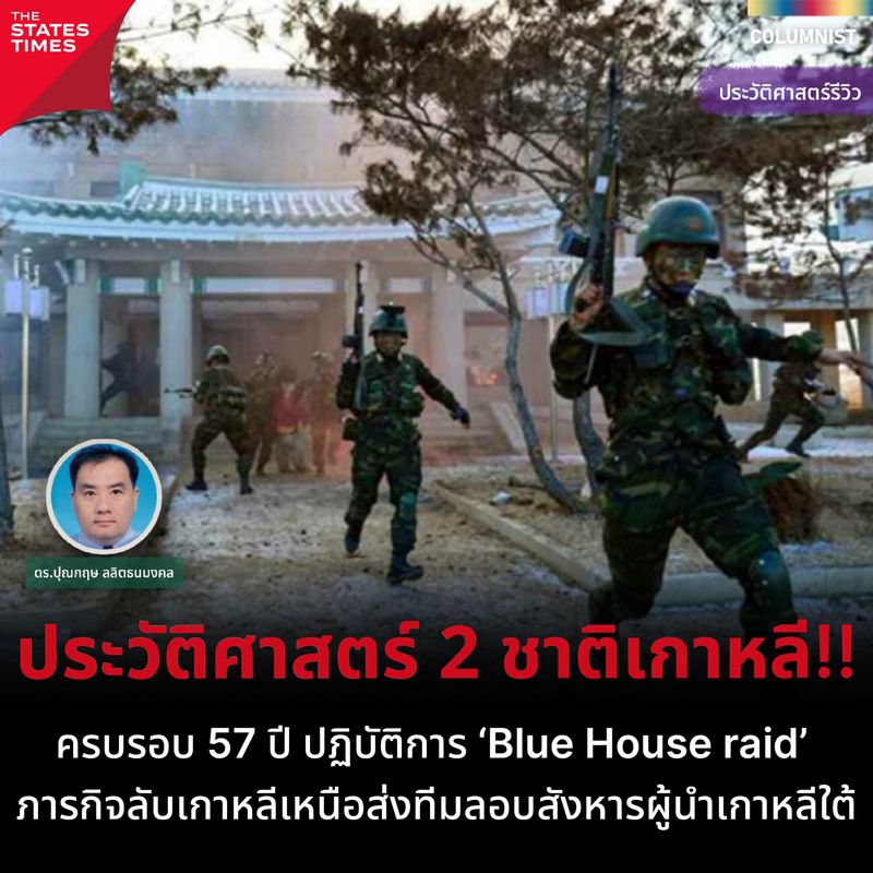 [THE STATES TIMES] ประวัติศาสตร์ 2 ชาติเกาหลี!! ครบรอบ 57 ปี ปฏิบัติการ ...