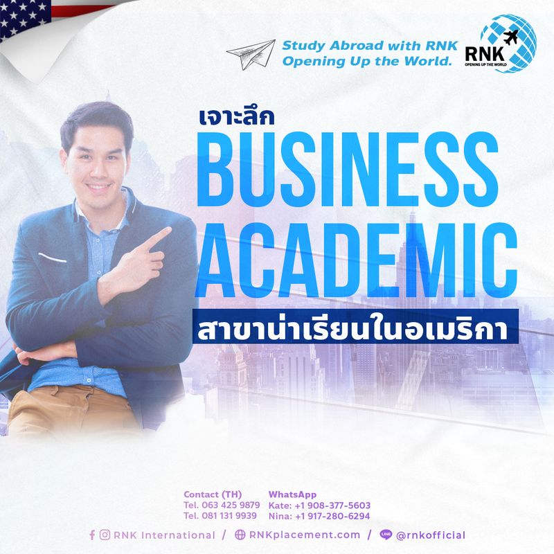 [RNK International] 📚 เจาะลึก Business Academic สาขาน่าเรียนในอเมริกา👩‍🎓 สำหรับน้องๆ ที่สนใจ ...