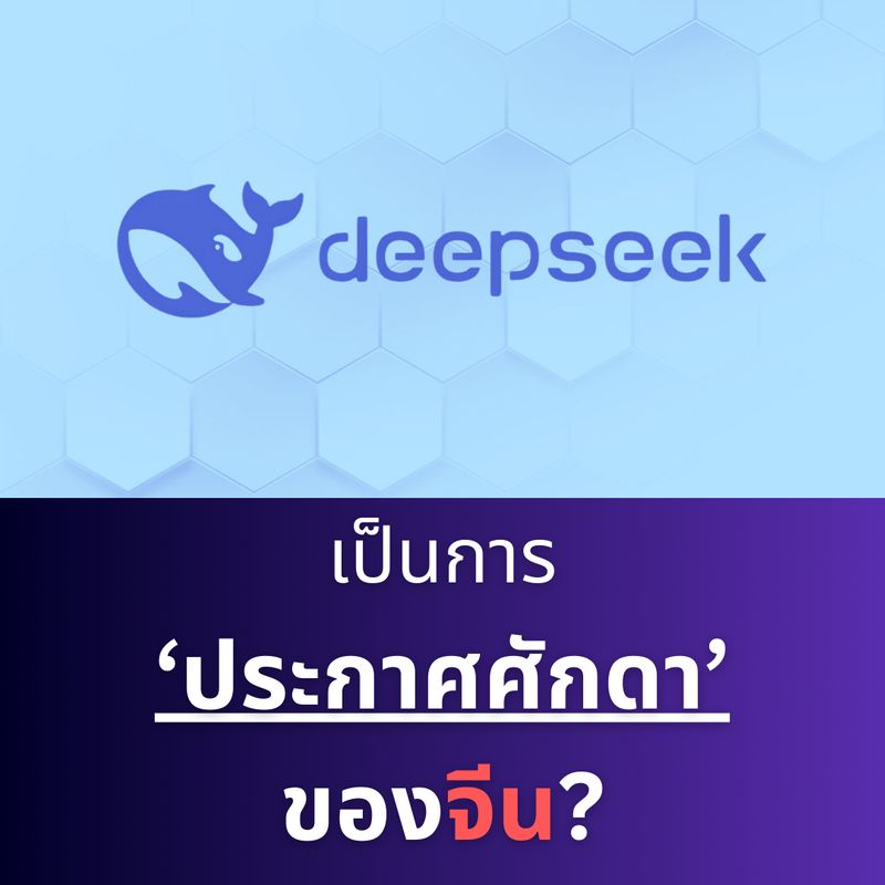 [Evolve Us] "AI จีน" เป็นหลักฐานชั้นดีว่า จีน จะไม่แพ้ ตะวันตก ? การเกิดขึ้นอย่างกะทันหันของ ...