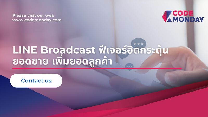 [CODEMONDAY] LINE Broadcast ฟีเจอร์ฮิตกระตุ้นยอดขาย เพิ่มยอดลูกค้า การทำการตลาดออนไลน์ถือเป็น ...