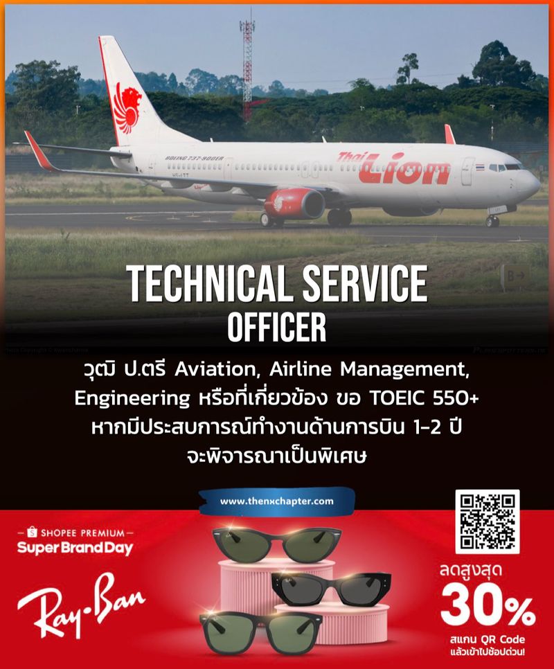 [The NX Chapter รวมงานการบิน ลอจิสติกส์ พลังงาน] Thai Lion Air เปิดรับ ...