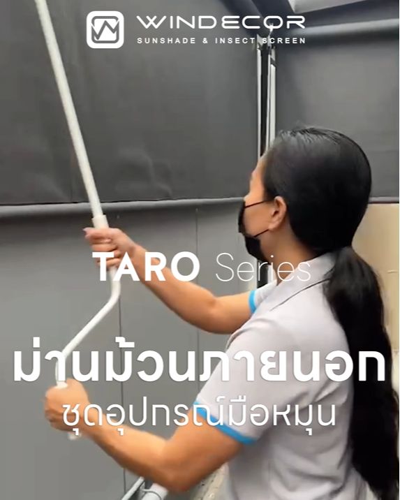 [BirdKung - Windecor (เบิร์ดคุงมุ้งจีบพันล้าน)] ม่านสลิง (VERTICAL AWNING WITH SLING) ระบบแคร้ง ...