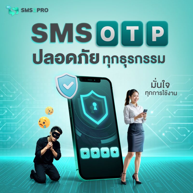 [SMS2PRO] SMS OTP🔐 ปลอดภัย มั่นใจ ทุกธุรกรรม . 🔐OTP มักประกอบด้วยตัวเลข 4-6 หลัก มีอายุการใช้งาน ...