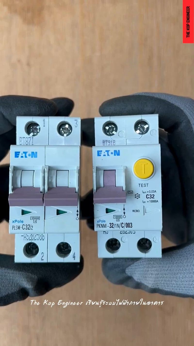 [เรียนรู้ระบบไฟฟ้า] MCB and RCD Breaker 💥 EATON RCBO & RCCB แบบ VI ...