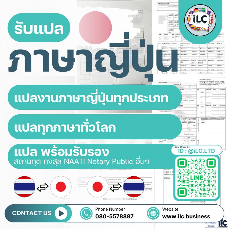 [iLC (International Language Center)] เปิดประตูสู่โอกาสในญี่ปุ่น: คู่มือการแปลและรับรองเอกสาร ...