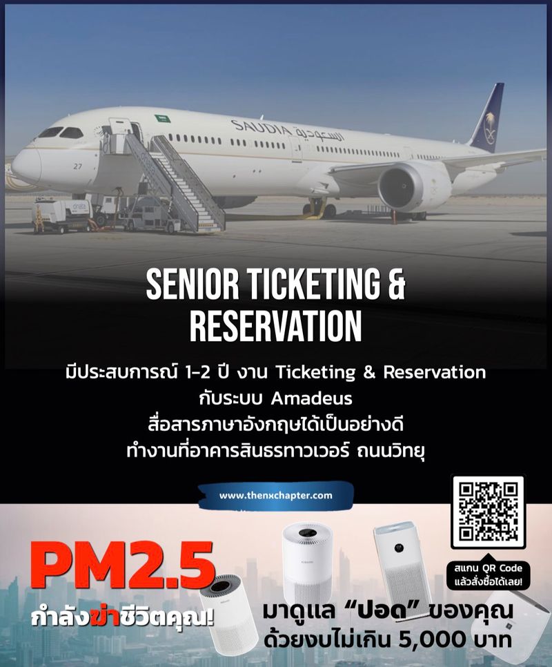 [The NX Chapter รวมงานการบิน ลอจิสติกส์ พลังงาน] สาย Amadeus สมัครให้ไว! ร่วมงานกับ Saudia ...