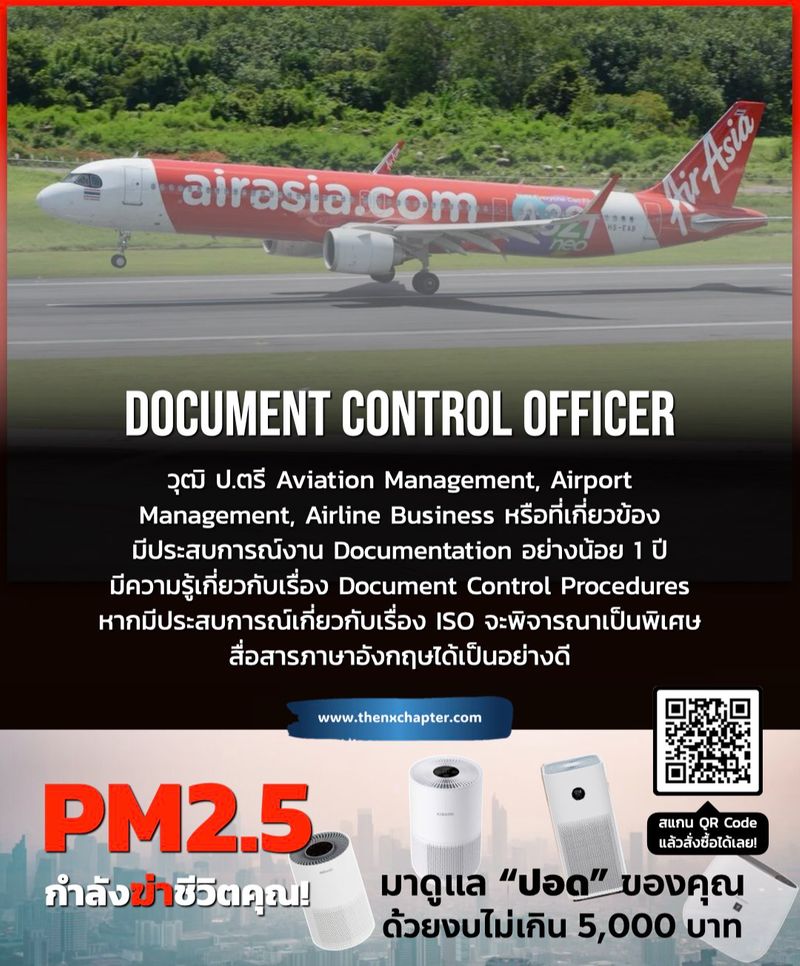 [The NX Chapter รวมงานการบิน ลอจิสติกส์ พลังงาน] ยังรับอยู่! ตำแหน่ง Document Control Officer ...