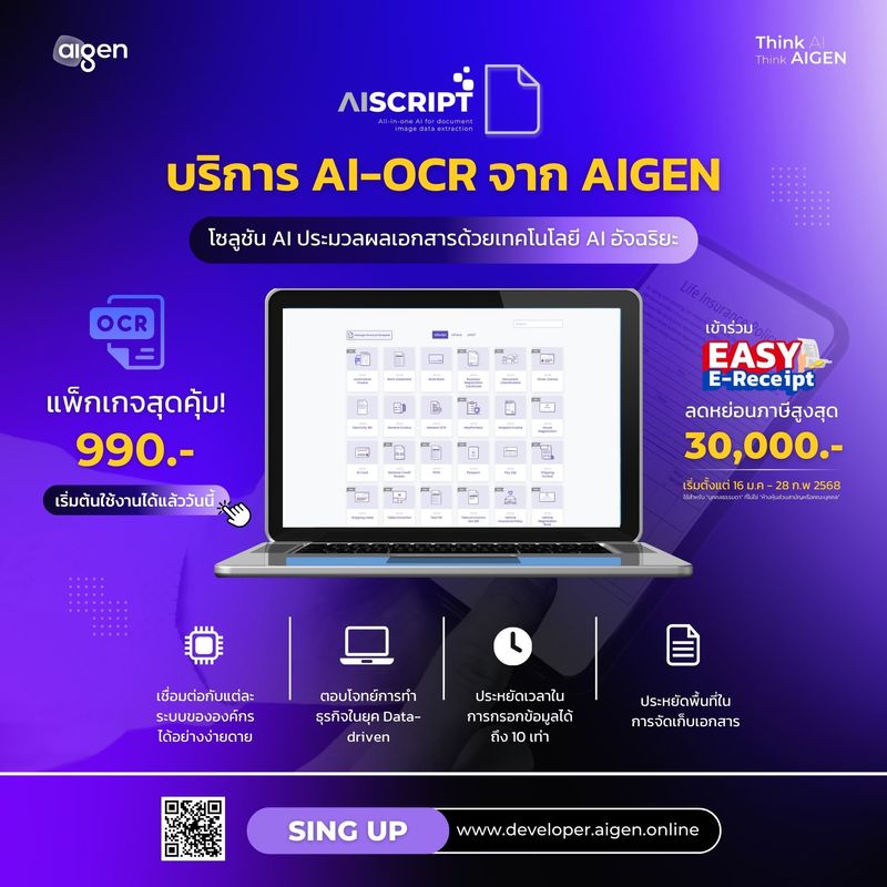 [AI GEN : ไอเจ็น] 📌ธุรกิจสามารถซื้อแพ็กเกจ aiScript ผ่าน AIGEN Webportal ได้แล้ววันนี้! อ่าน ...