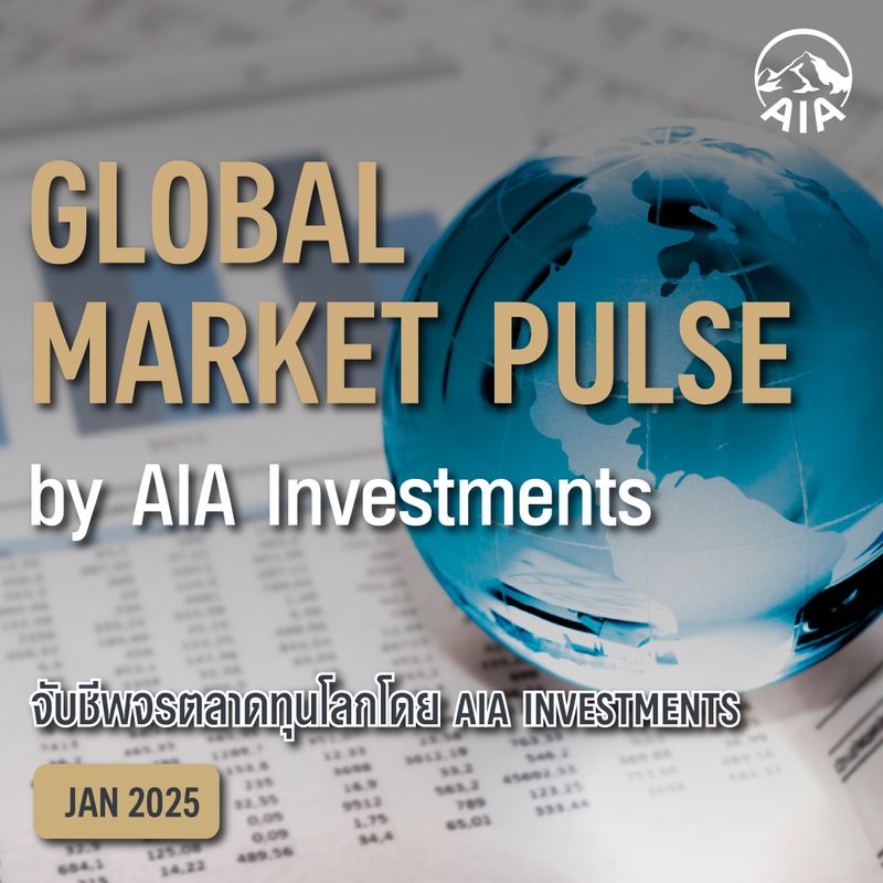 [AIA Thailand] Global Market Pulse by AIA Investments: January 2025 จับ ...