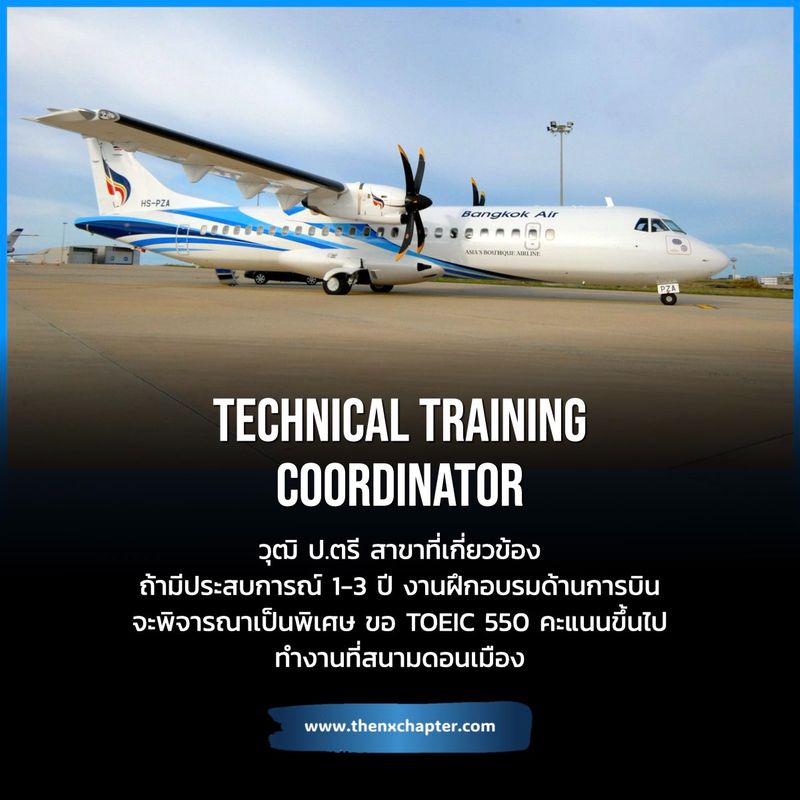 [The NX Chapter รวมงานการบิน ลอจิสติกส์ พลังงาน] Bangkok Airways เปิดรับ Technical Training ...