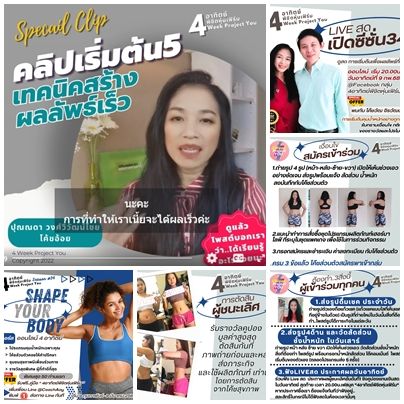 [4อาทิตย์พิชิตหุ่นเฟิร์ม-4 week Project You] 3 วันสุดท้าย 😍เปิดแล้ว คอร์ส ปั้นหุ่น ออนไลน์ 4 ...