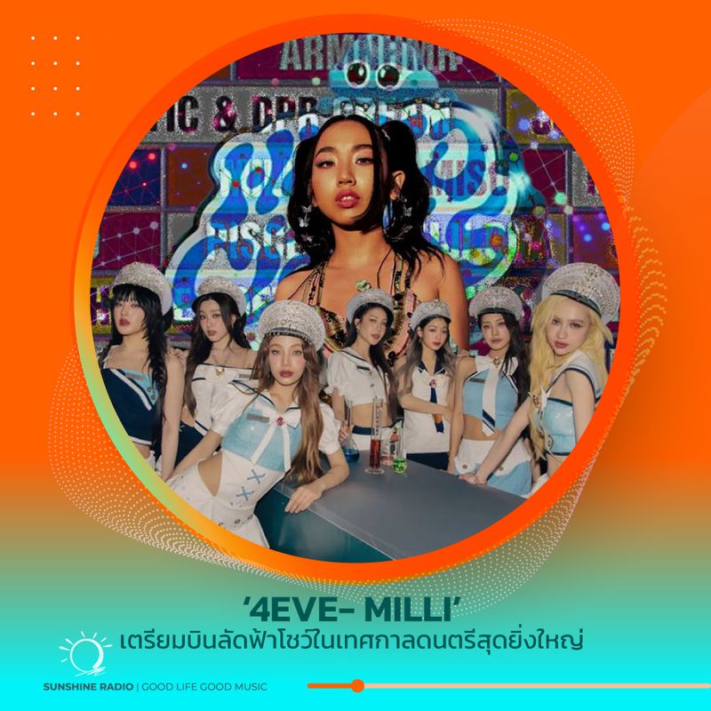 [SUNSHINE RADIO] ‘4EVE- MILLI’ เตรียมขึ้นโชว์ในเทศกาลดนตรี Head in the Clouds Festival 2025 4EVE ...