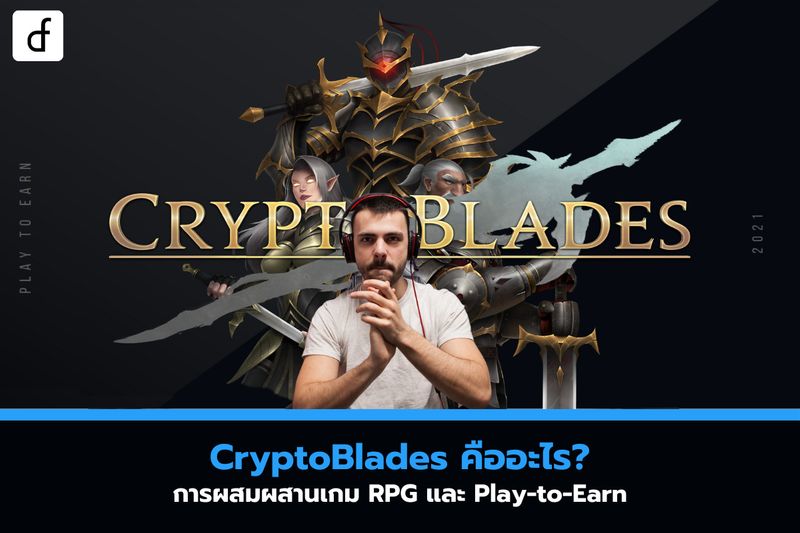 [Def (Data Alchemist) ] CryptoBlades คืออะไร? การผสมผสานเกม RPG และ Play-to-Earn CryptoBlades ...