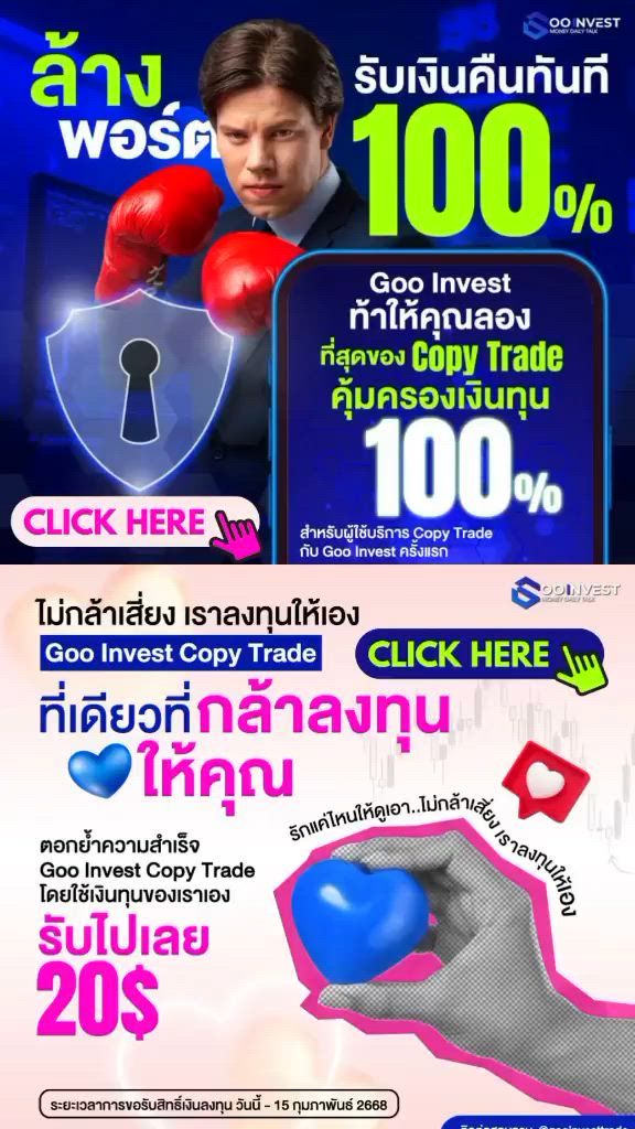 [Goo Invest Trade] Goo Invest Copy Trade ที่เดียวที่กล้าการันตีและแจก ...