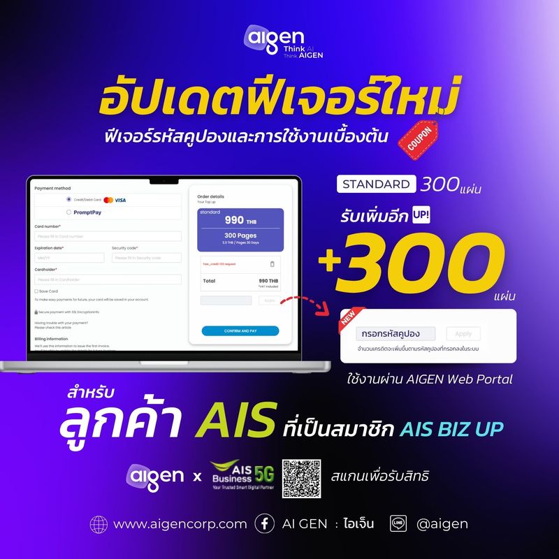 [AI GEN : ไอเจ็น] aiScript บริการ AI-OCR จาก AIGEN ฟีเจอร์รหัสคูปองและการใช้งานเบื้องต้น 📃🤖 อ่าน ...