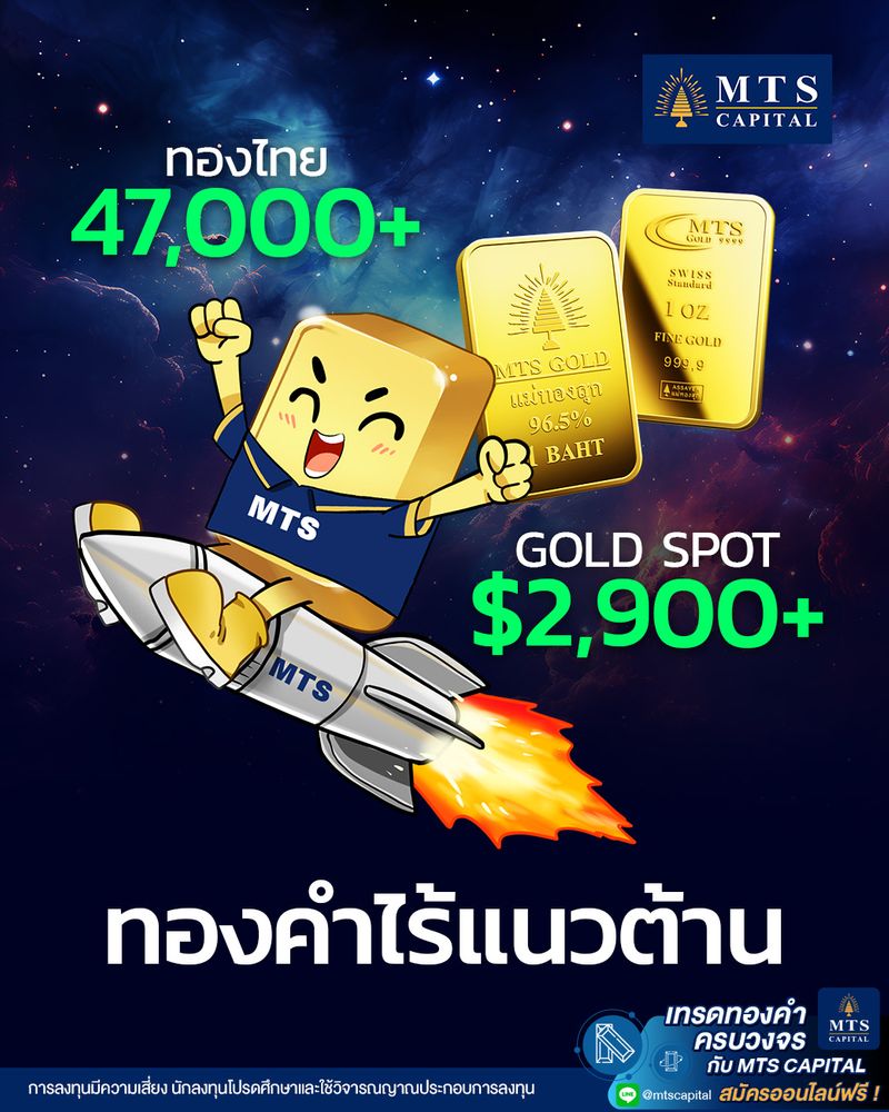 [MTS GOLD GROUP] [To The Moon💥] ทองคำไร้แนวต้าน เป้าหมายถัดไป $3,000 ...