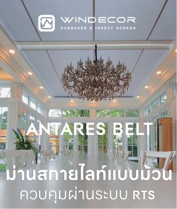 [Windecor - Bird] ห้องกระจก หรือ Glass House มักจะเผชิญกับปัญหาแสงแดดที่ส่องเข้ามาโดยตรง ส่งผล ...
