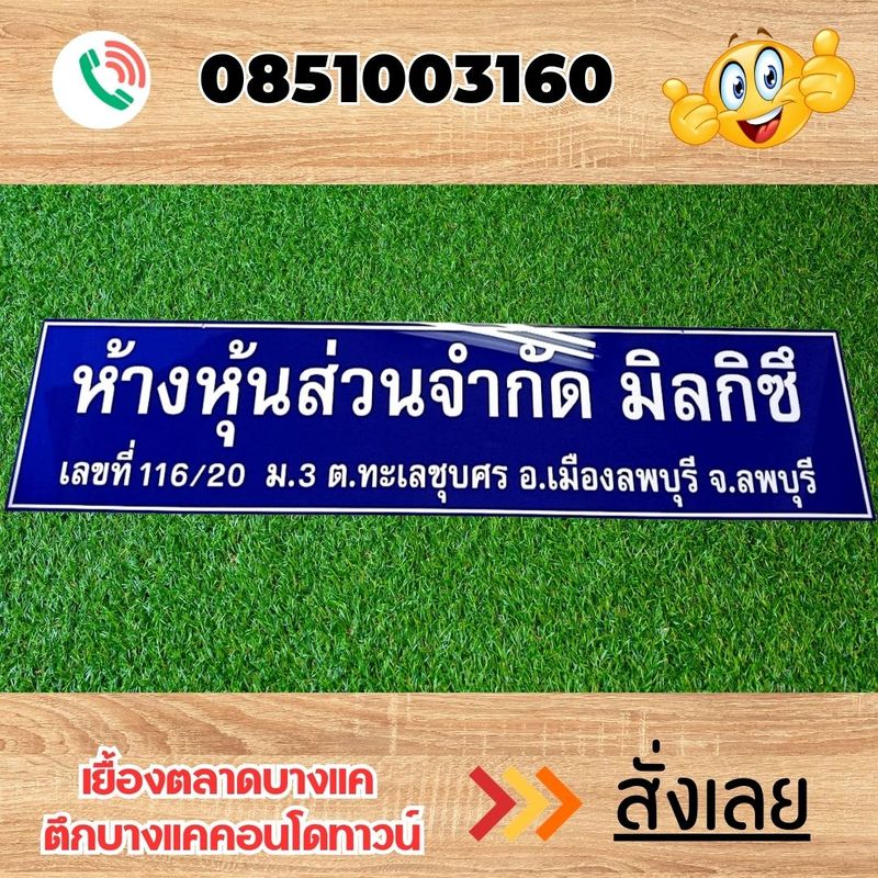 [ร้านป้ายแถวบางแค เพชรเกษม โทร 0851003160] LINE: signbk ☎️ 085–100–3160 https://line.me/ti/p ...