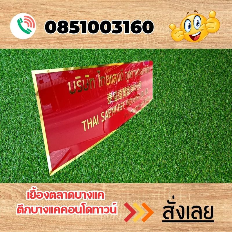 [ร้านป้ายแถวบางแค เพชรเกษม โทร 0851003160] LINE: signbk ☎️ 085–100–3160 https://line.me/ti/p ...