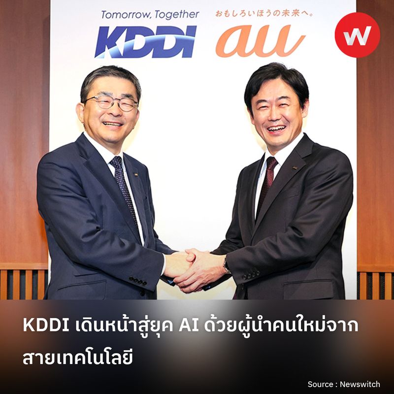 [WABIZ รู้รอบทิศ ธุรกิจญี่ปุ่น] KDDI เดินหน้าสู่ยุค AI ด้วยผู้นำคนใหม่จากสายเทคโนโลยี KDDI ...