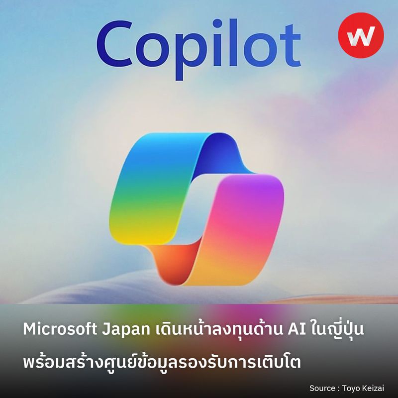 [WABIZ รู้รอบทิศ ธุรกิจญี่ปุ่น] Microsoft Japan เดินหน้าลงทุนด้าน AI ใน ...