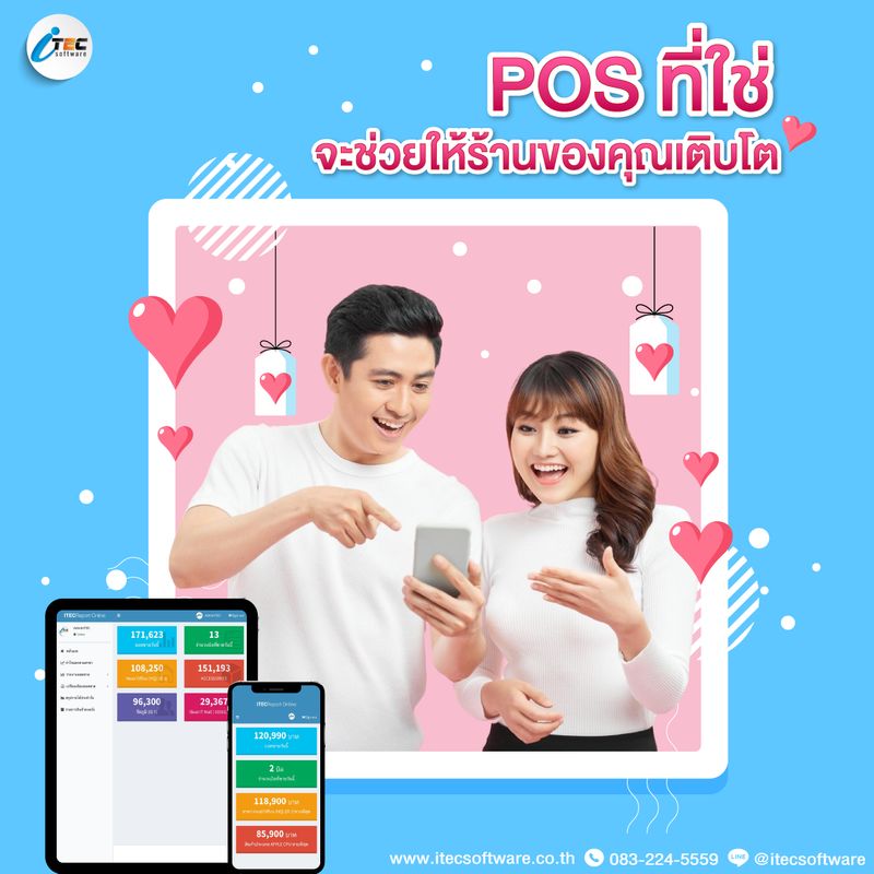[ITEC Software] 🥰 ถ้าเปรียบ POS เป็นแฟน....POS ที่ใช่สำหรับธุรกิจ ต้องเป็นแบบไหนคะ? 💑 POS ที่ดี ...