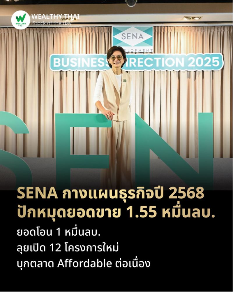 [Wealthy Thai] SENA กางแผนธุรกิจปี 2568 ปักหมุดยอดขาย 1.55 หมื่นลบ. ยอดโอน 1 หมื่นลบ. ลุยเปิด 12 ...