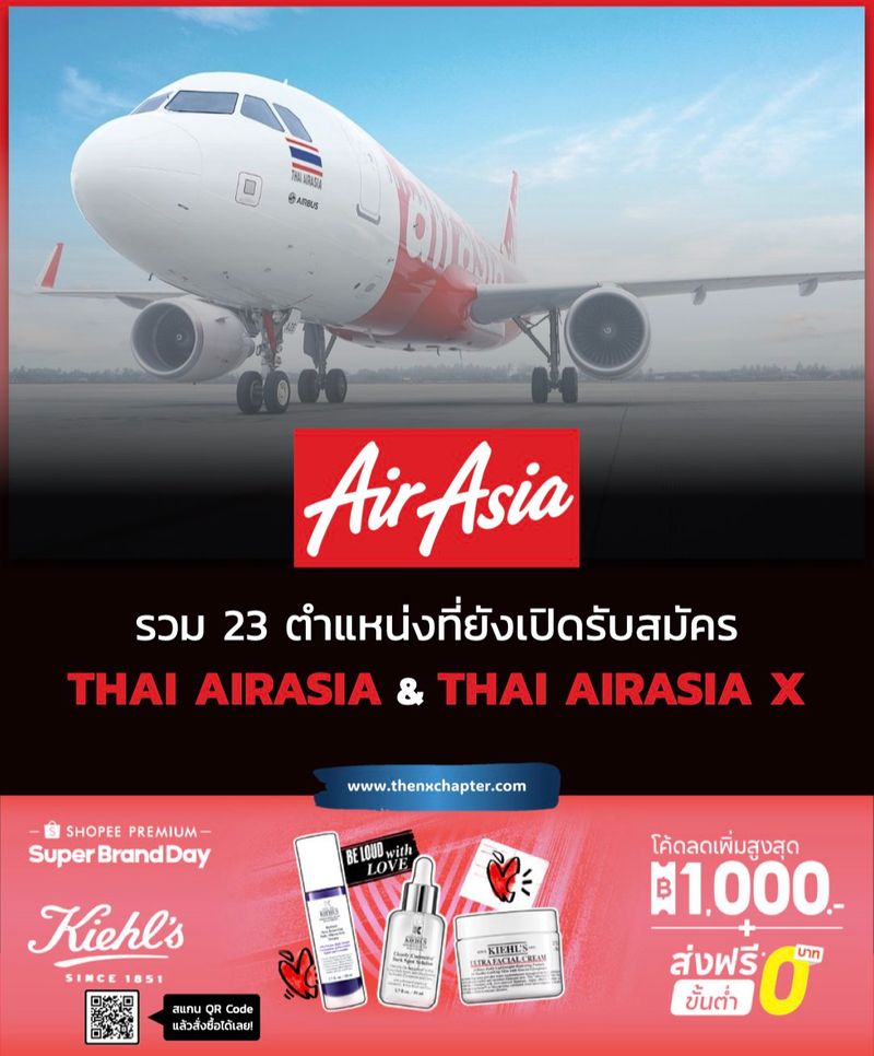 [The NX Chapter รวมงานการบิน ลอจิสติกส์ พลังงาน] รวมงานจาก Thai AirAsia และ Thai AirAsia X รวม ...