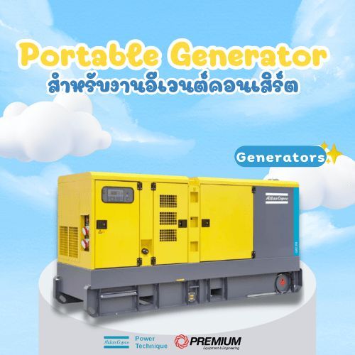 [premium.equipment] Portable Generator สำหรับงานอีเวนต์และคอนเสิร์ต