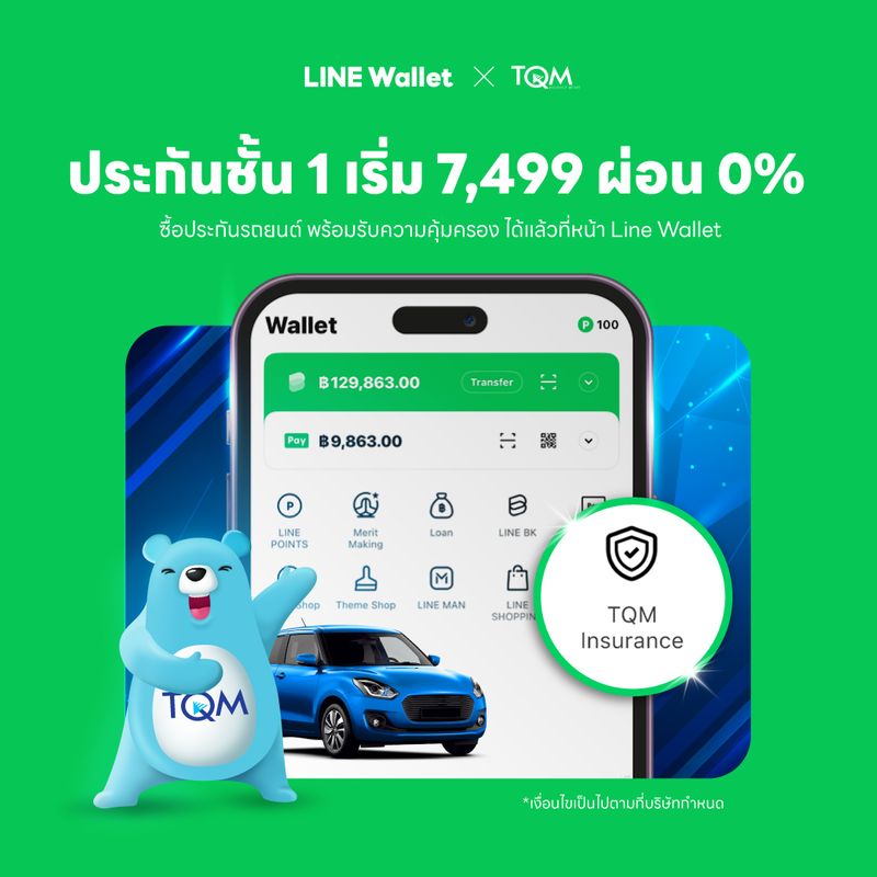 [TQM Insurance Broker] TQM x LINE Wallet 🤝 ซื้อประกันง่ายๆ จ่ายสะดวก ไม่ต้องยุ่งยาก 💰 กดปุ๊บ ...