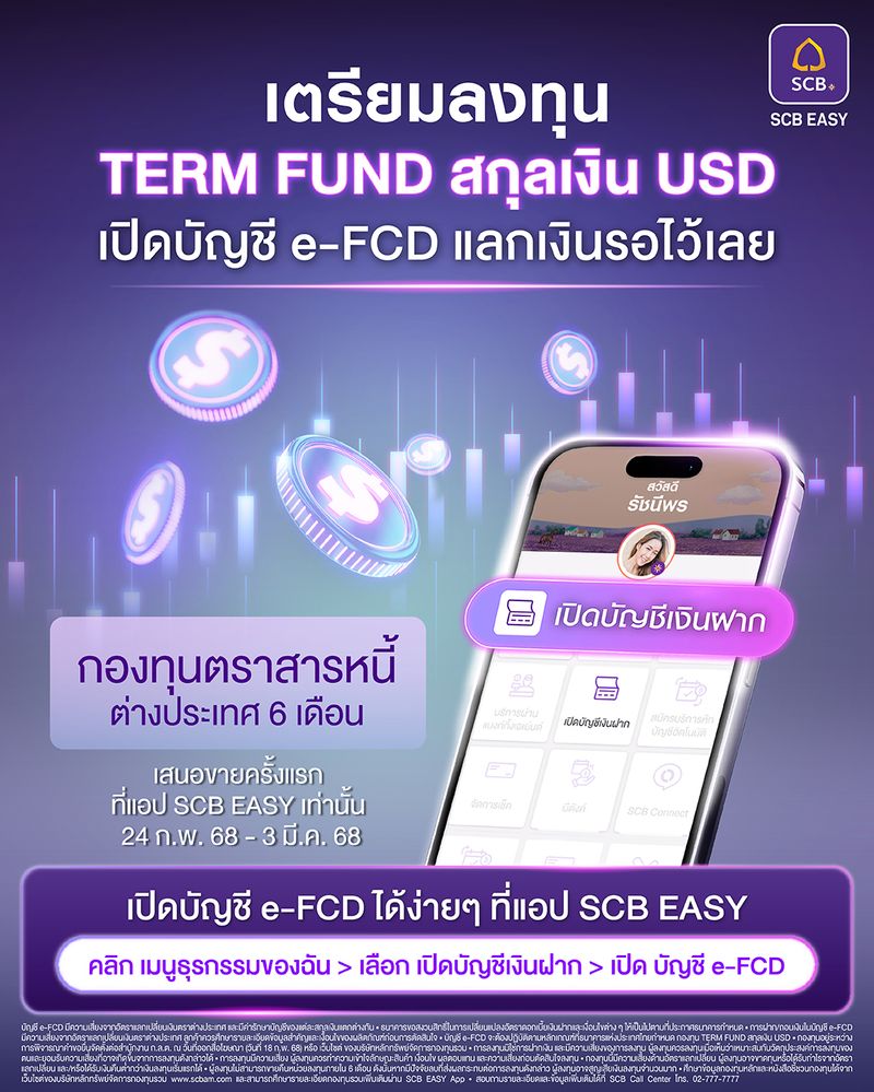 [SCB Thailand] เตรียมลงทุน TERM FUND สกุลเงิน USD คลิกเปิดบัญชี e-FCD ...