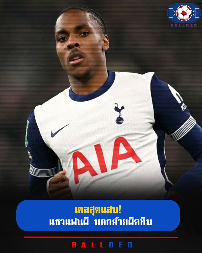 [Ballded] เตลสุดแสบ! แซวแฟนผี บอกย้ายผิดทีม มาธีส เตล ออกมาแซวกลับแฟนบอล แมนเชสเตอร์ ยูไนเต็ด ...