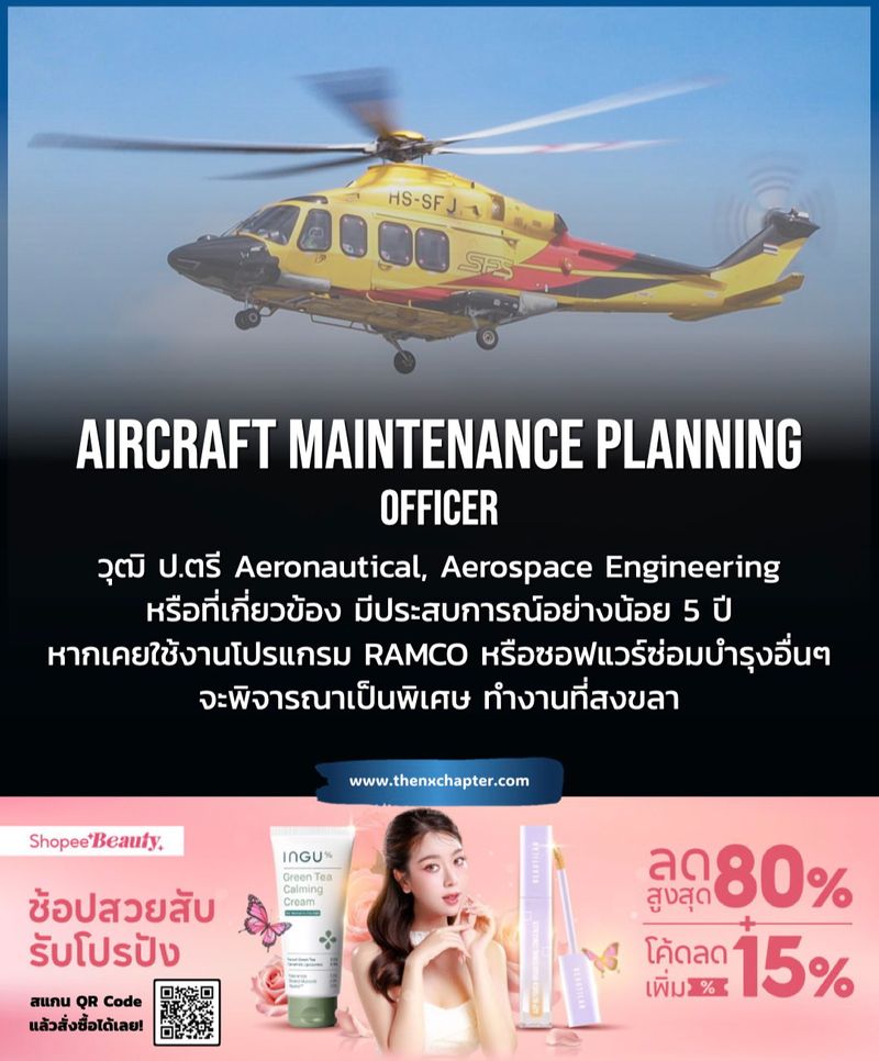 [The NX Chapter รวมงานการบิน ลอจิสติกส์ พลังงาน] ยังรับอยู่! SFS ...