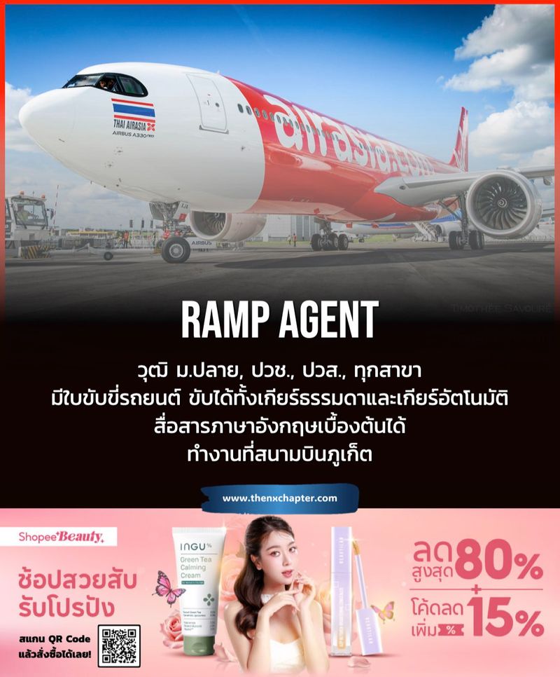 [The NX Chapter รวมงานการบิน ลอจิสติกส์ พลังงาน] แอร์เอเชีย รับสมัคร ...