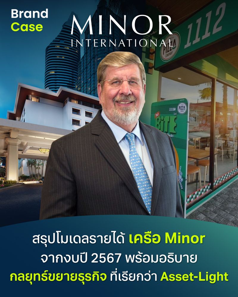 [BrandCase] สรุปโมเดลรายได้ เครือ Minor จากงบปี 2567 พร้อมอธิบาย กลยุทธ์ขยายธุรกิจ ที่เรียกว่า ...