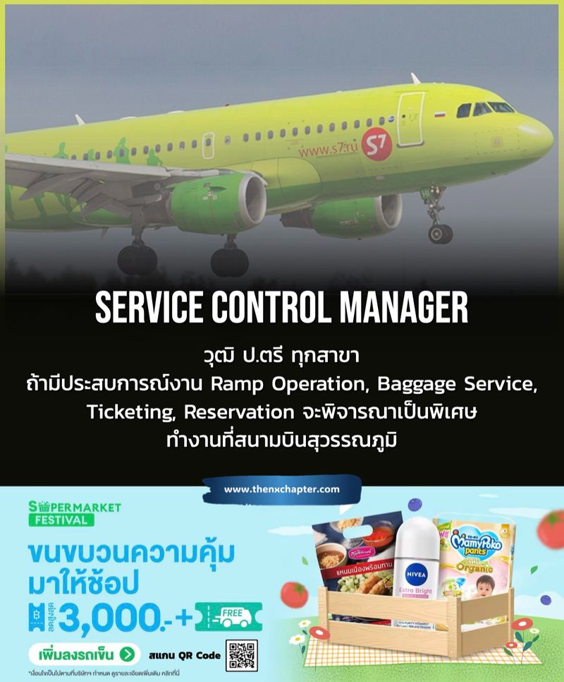 [The NX Chapter รวมงานการบิน ลอจิสติกส์ พลังงาน] เปิดอีกรอบ! Service Control Manager ร่วมงานกับ ...
