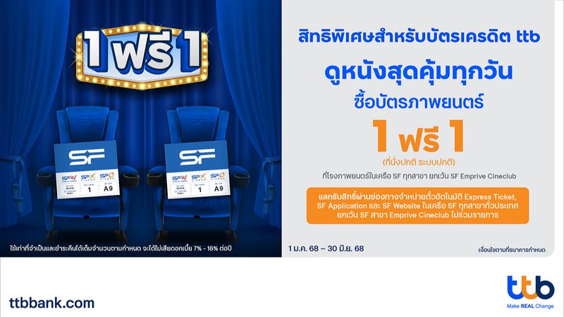 [SUCCESS CHANNEL] บัตรเครดิต ttb ชวนดูหนังสุดคุ้มที่ SF Cinema รับสิทธิ์ซื้อบัตรภาพยนตร์ 1 ที่ ...