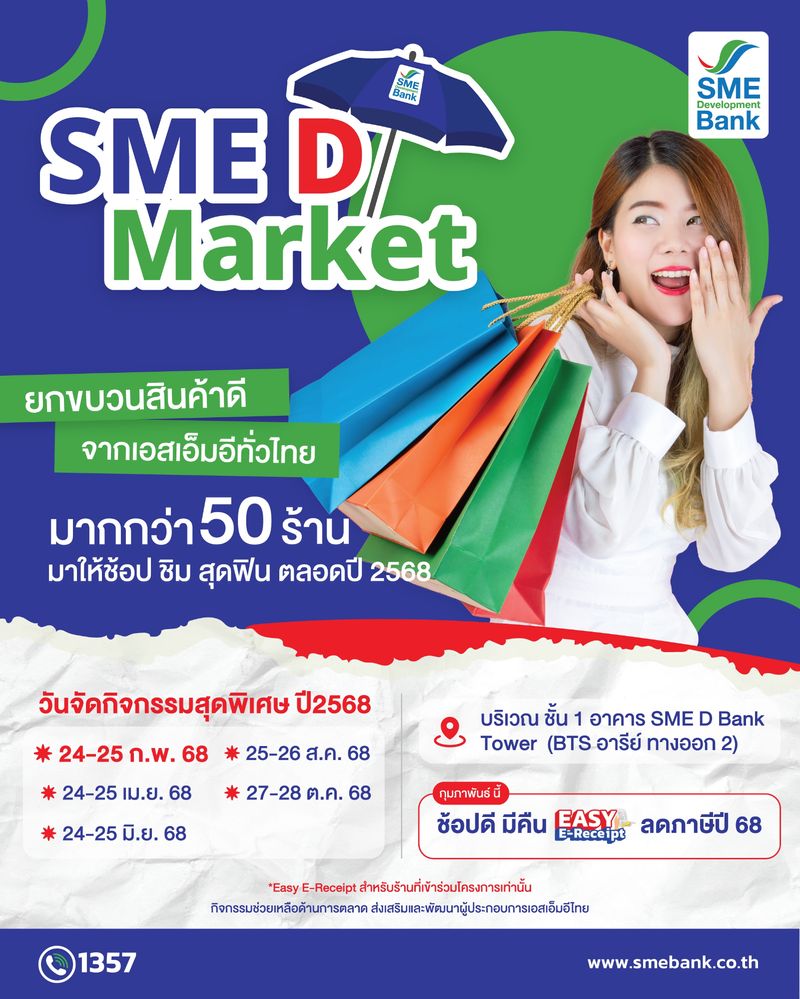 [SUCCESS CHANNEL] SME D Bank เคียงข้างดูแลผู้ประกอบการ หนุนเพิ่มรายได้ขยายตลาด จัดโครงการ “SME D ...