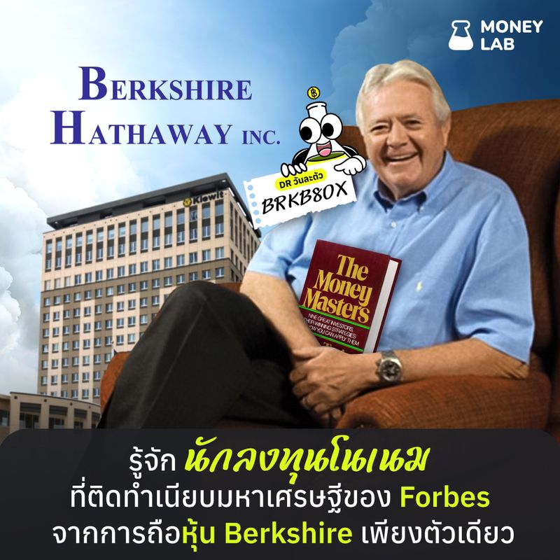 [MONEY LAB] รู้จัก นักลงทุนโนเนม ที่ติดทำเนียบมหาเศรษฐีของ Forbes จาก ...