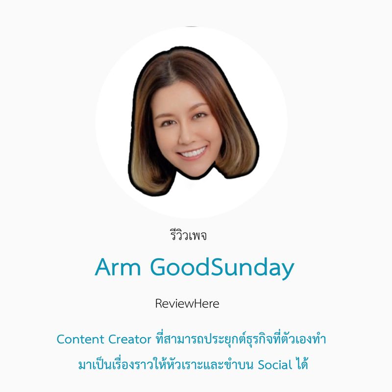 [ReviewHere] รีวิว Arm GoodSunday ถ้าพูดถึงคอนเทนต์เกี่ยวกับกาแฟ เรามักจะเจอคลิปเกี่ยวกับการ ...