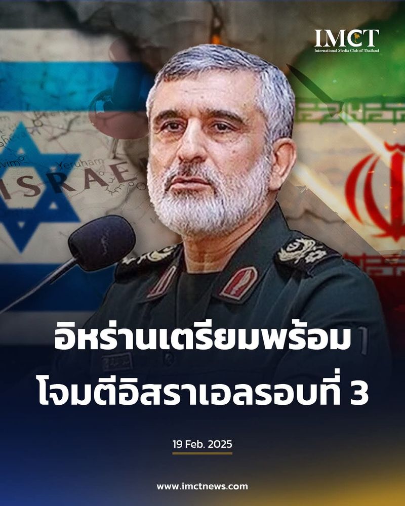 [เบื่อเมือง] อิหร่านประกาศเตรียมโจมตีอิสราเอลรอบ 3 📌ผู้บัญชาการ IRGC ...