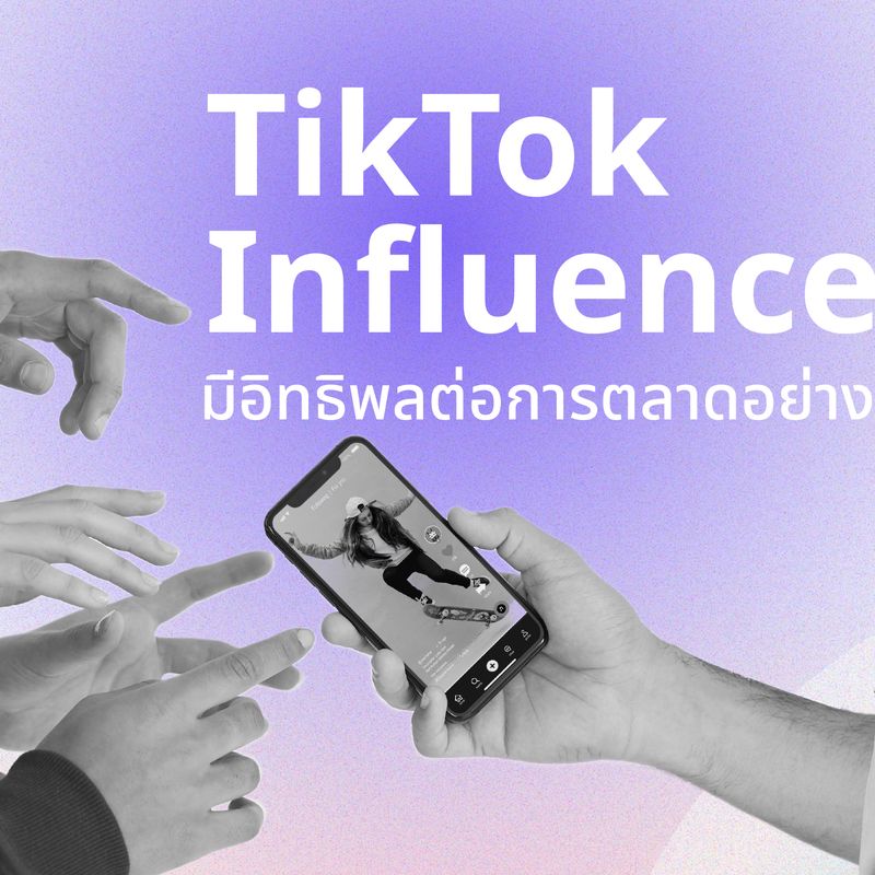 [BEPinfo] TikTok Influencer มีอิทธิพลต่อการตลาดอย่างไร? ถ้าการตลาดยุคนี้คือสนามแข่ง TikTok ...