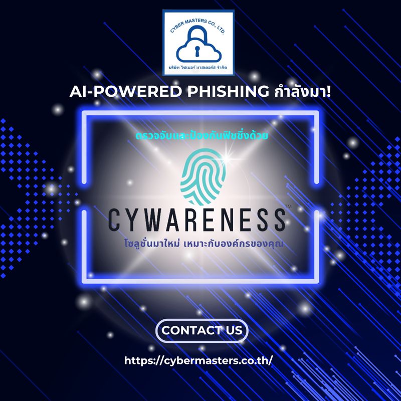 [Cyber Masters co. ltd] 📌 ฟิชชิ่งยุคใหม่ เมื่อ AI กลายเป็นอาวุธของแฮกเก ...