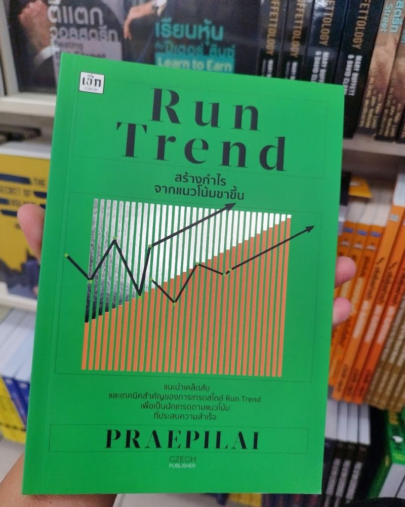 [นักอ่านพันล้าน] หนังสือ Run Trend สร้างกำไรจากแนวโน้มขาขึ้น หนังสือ ...