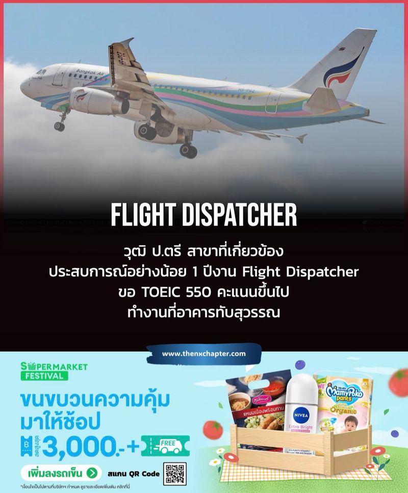 [The NX Chapter รวมงานการบิน ลอจิสติกส์ พลังงาน] ตามหา Flight Dispatcher! ร่วมงานกับ Bangkok ...