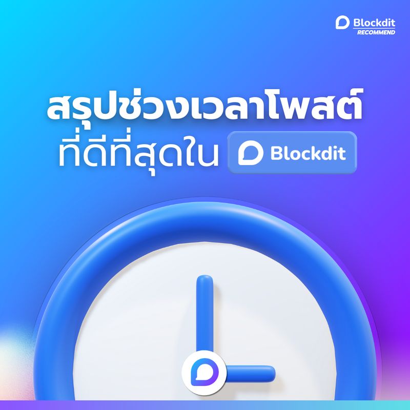 Blockdit