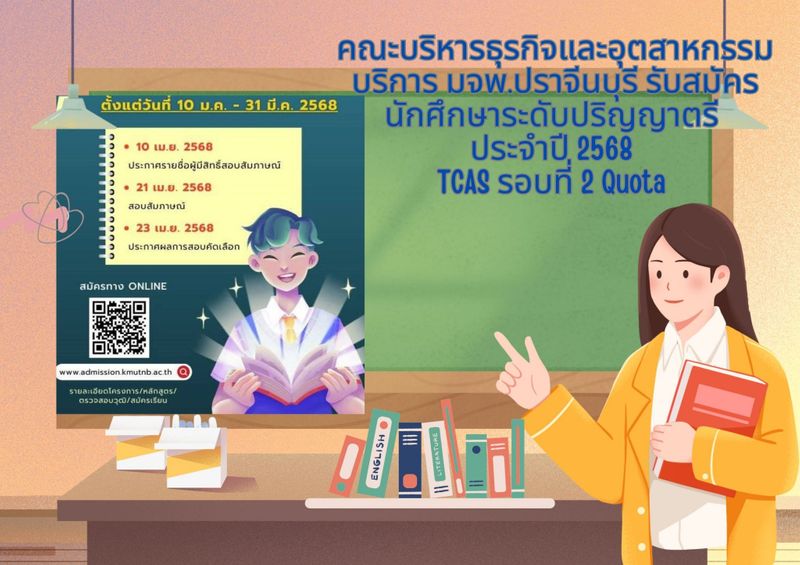 [MOJO THAI NEWS] คณะบริหารธุรกิจและอุตสาหกรรมบริการ มจพ.ปราจีนบุรี รับสมัคร น.ศ ปริญญาตรี ประจำ ...