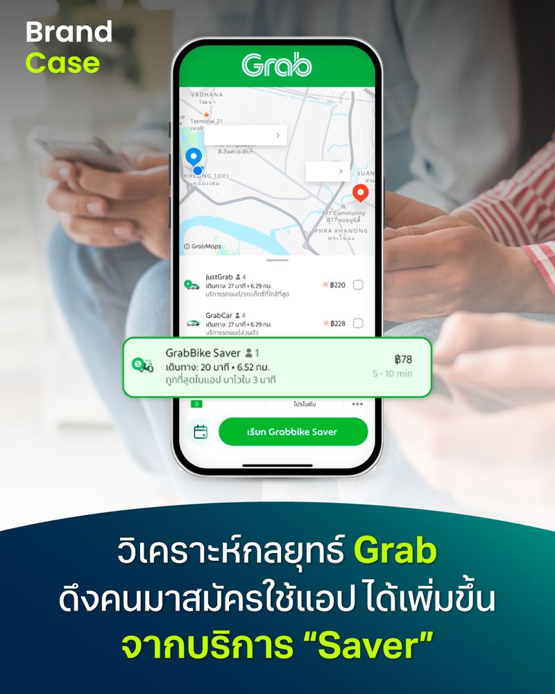 [BrandCase] วิเคราะห์กลยุทธ์ Grab ดึงคนมาสมัครใช้แอป ได้เพิ่มขึ้น จาก ...
